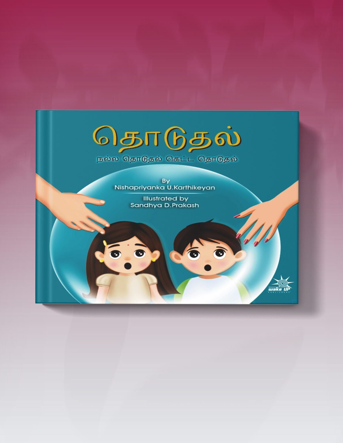 Manuneethi Cholan – Wakeup Books